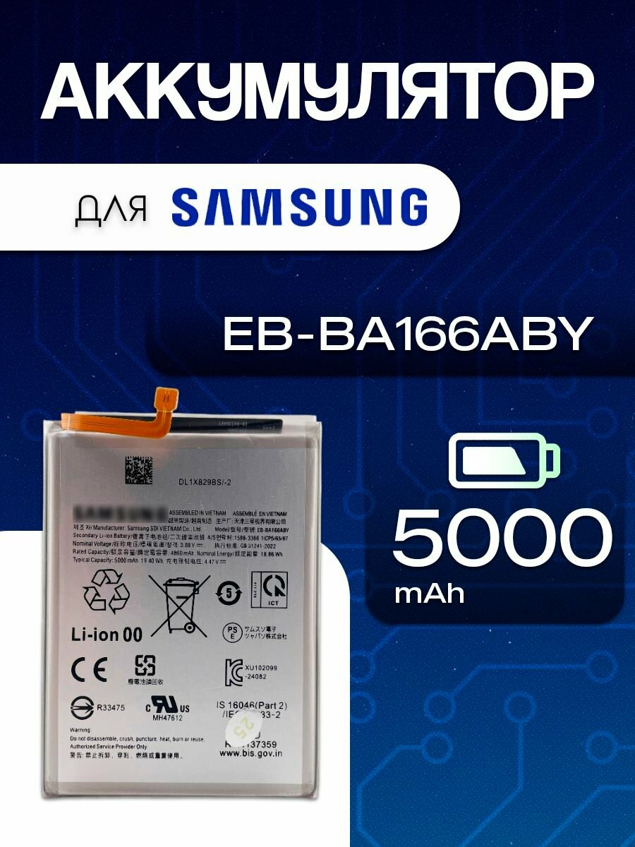 Аккумулятор EB-BA166ABY для Samsung Galaxy A16 4G / A16 5G / A17 4G / A26 5G