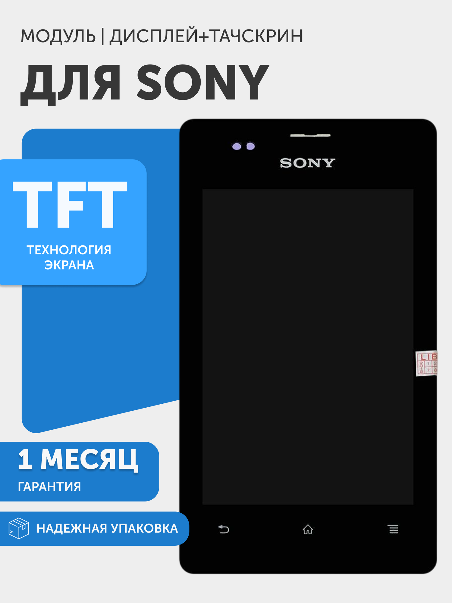 Дисплей для Sony Xperia E С1504/С1505/С1604/С1605 в сборе с тачскрином