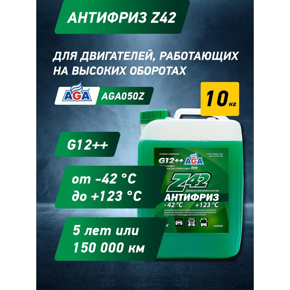 Антифриз G12++ зеленый -42°C AGA AGA050Z на основе этиленгликоля, 10.4 кг, упаковка 232 мм – надежная защита вашего двиг
