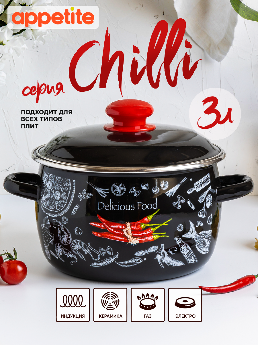 Кастрюля эмалированная с крышкой Chilli 3 л ТМ Appetite