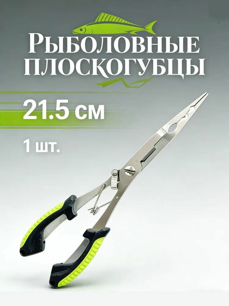 1 шт Плоскогубцы длинногубцы многофункциональные , Щипцы рыболовные универсальные, рыболовное снаряжение