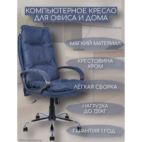 Кресло компьютерное ЯрКресла КР85 SR 76
