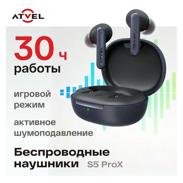Наушники True Wireless Atvel Tune S5 ProX TWS беспроводные