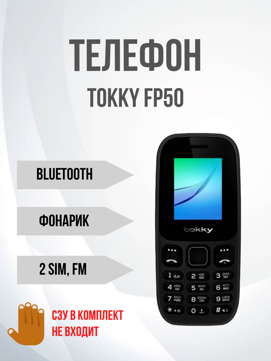 Телефон TOKKY FP-50, Bluetooth, радио, фонарик, 1,7", черный