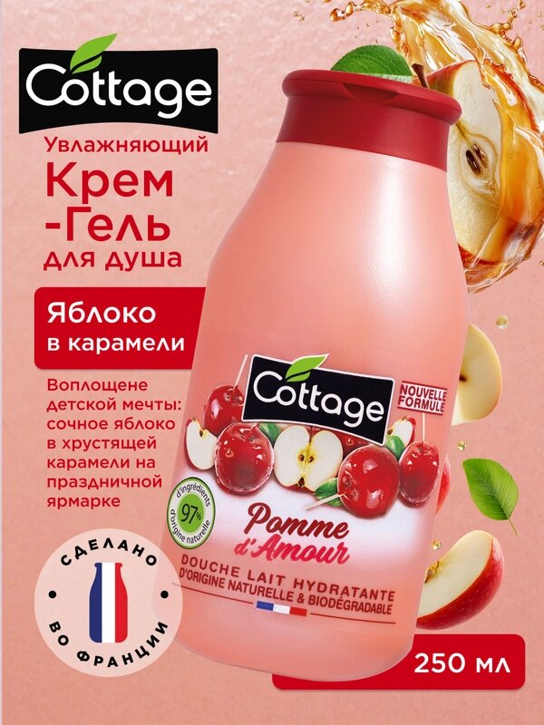 Молочко для душа Cottage "Яблоко в карамели", увлажняющее, 250 мл