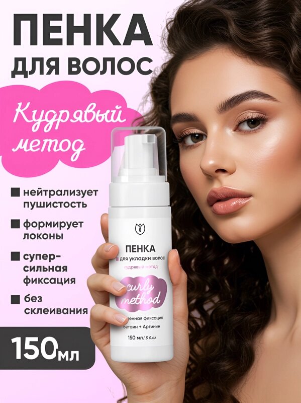 Пенка для укладки кудрявых волос Алтея, 150 мл