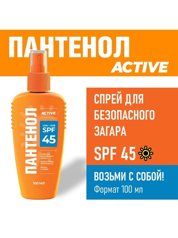 Солнцезащитный крем Биокон Пантенол, SPF 45, 100 мл
