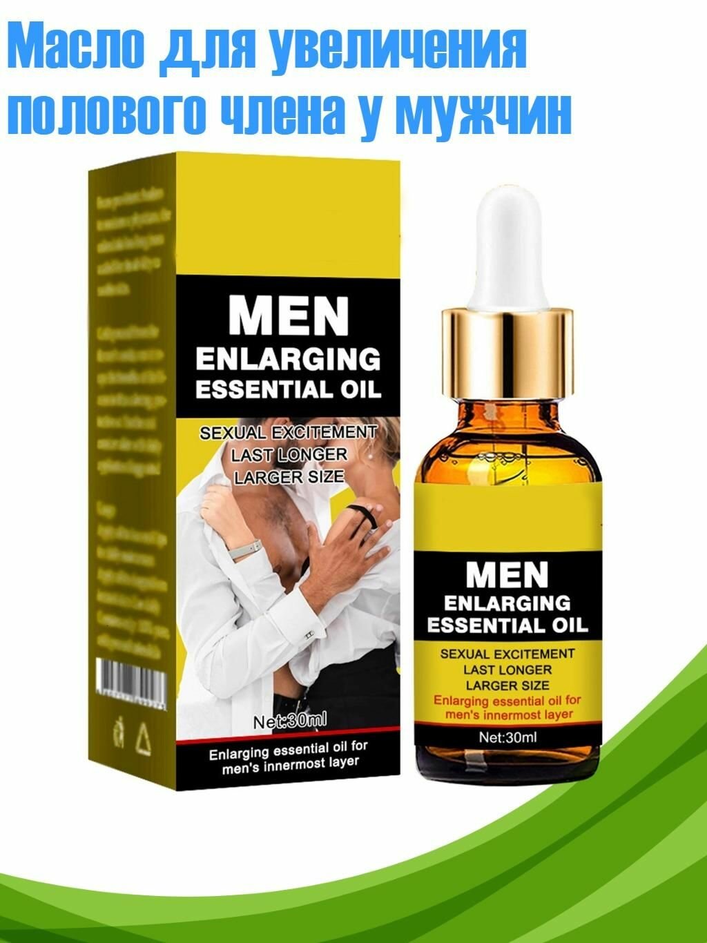 Масло для увеличения полового члена у мужчин