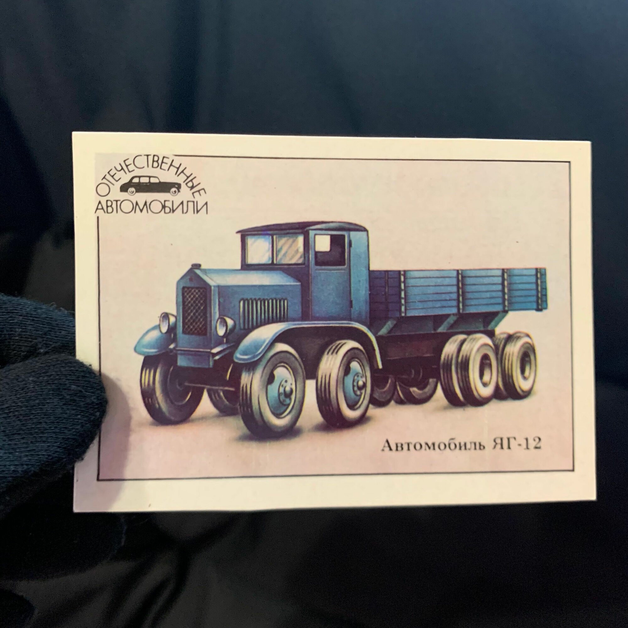 Коллекционный карманный календарь "Автомобиль ЯГ-12
