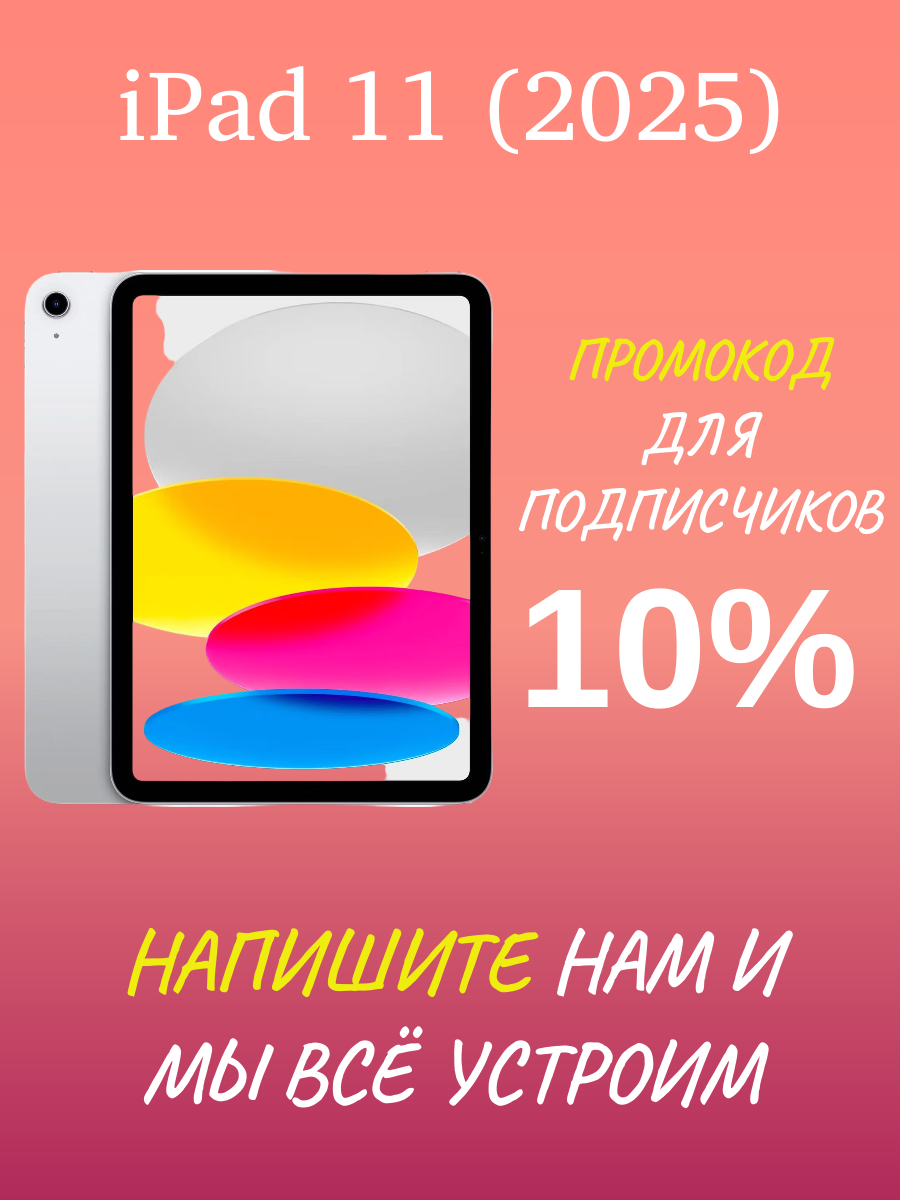Планшет Apple iPad 11 2025, 128 ГБ, Wi-Fi + Cellular, iPadOS, серебристый (11-го поколения)