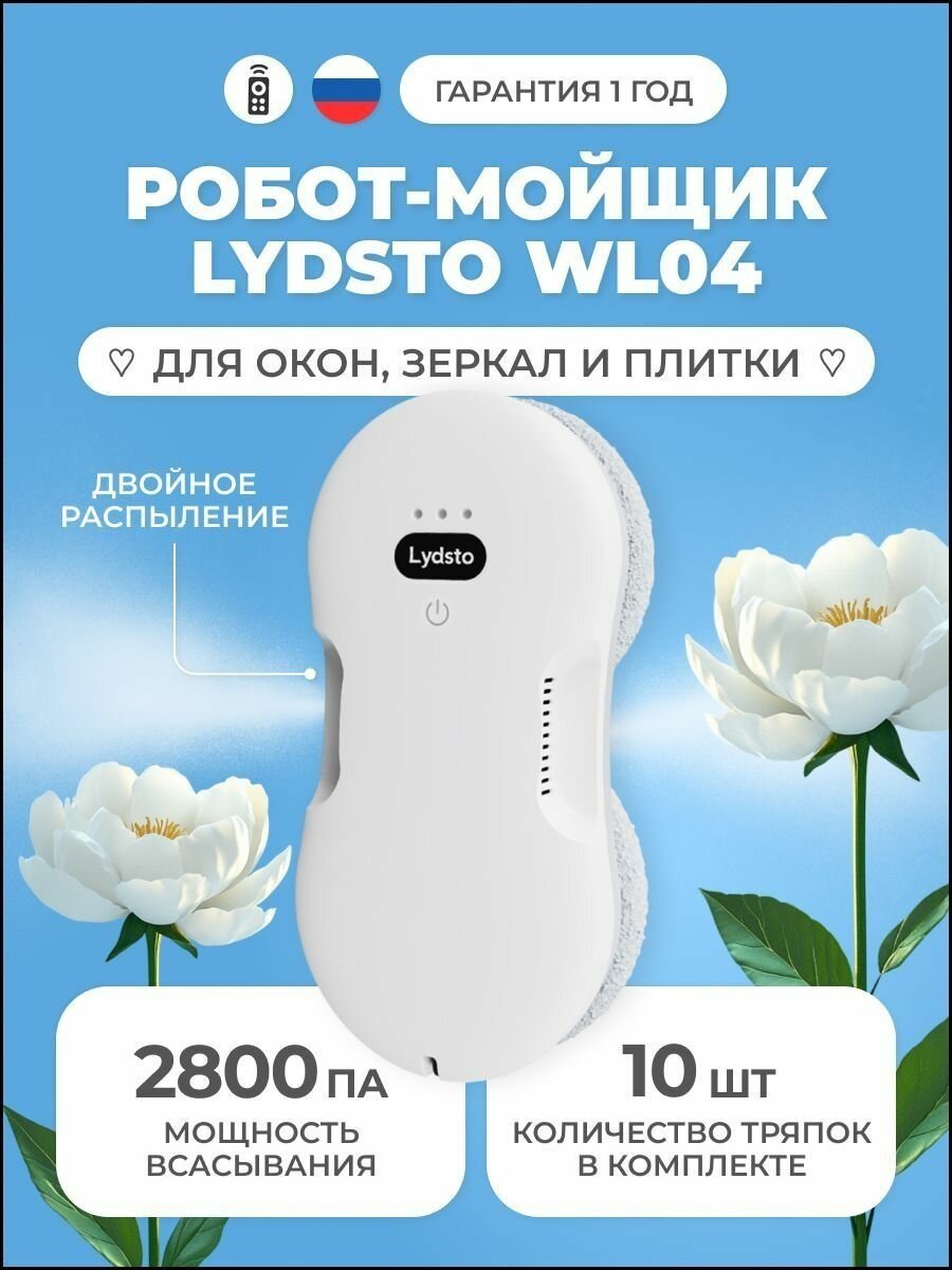 Робот для мойки окон — фото 1