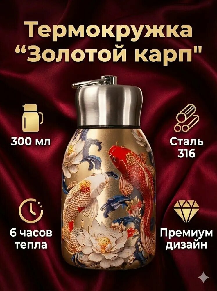 Термокружка, 300 мл