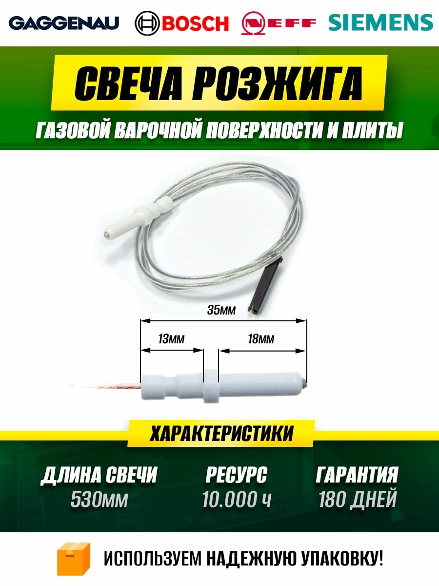 Свеча розжига для газовой варочной панели, плиты Siemens 622823 L530