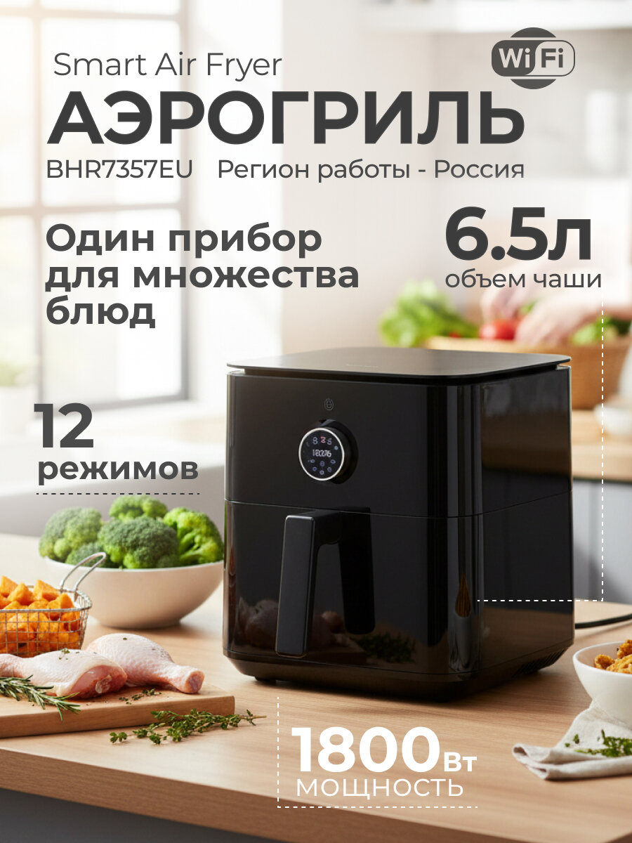 XIAOMI Аэрогриль 6.5L Smart Air Fryer MAF10 BHR7357EU черный