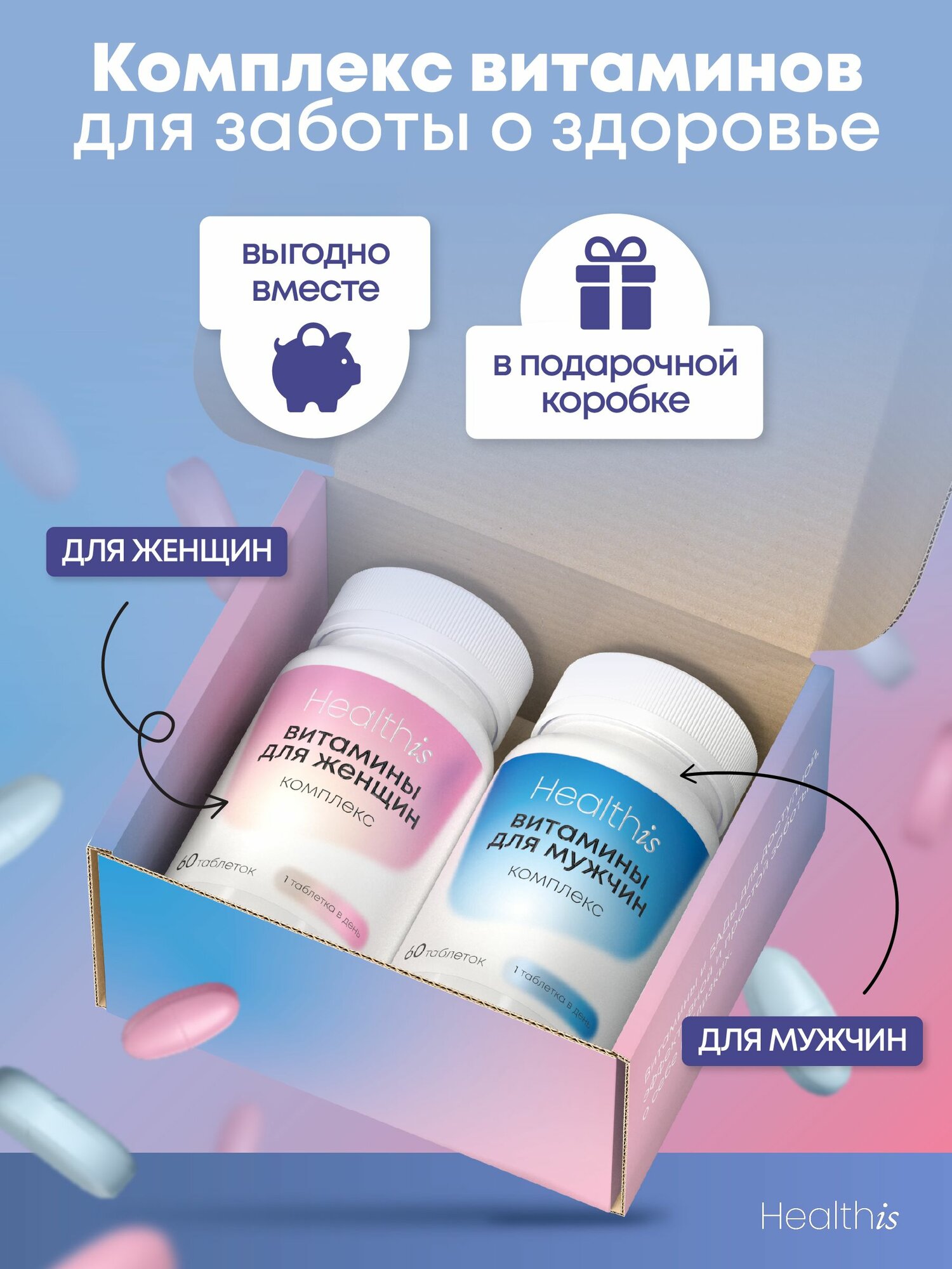 Набор витаминов, Витамины для женщин и Витамины для мужчин, комплекс витаминов, подарочный набор витаминов, 120 таблеток — фото 1