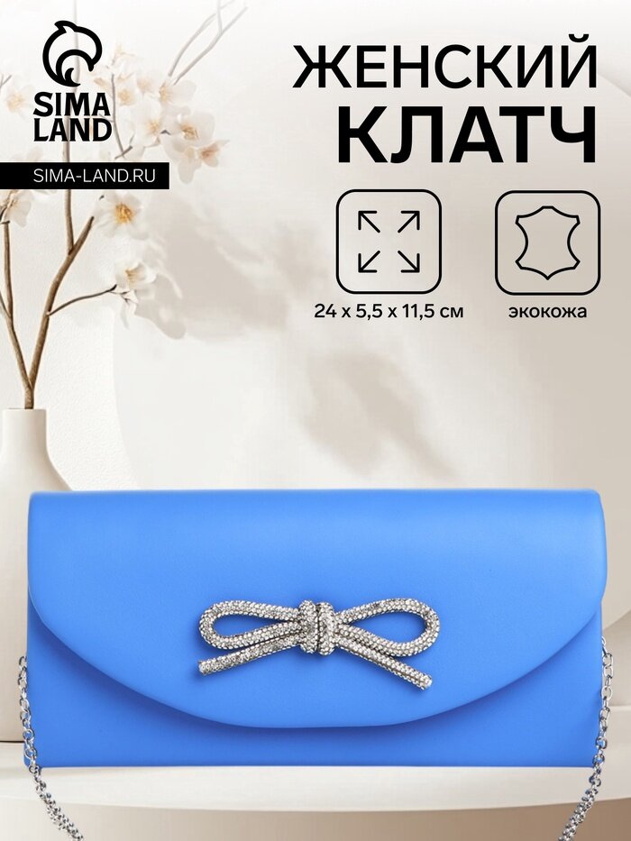 Сумка клатч