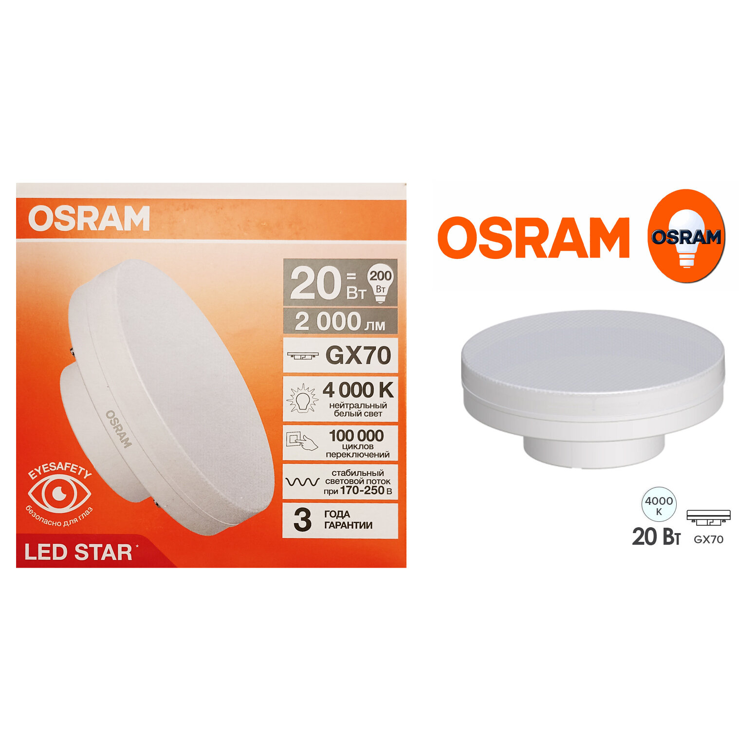 1шт/уп. Лампа LED Таблетка 20W 220-240V GX70 2000Лм 4000К Угол 110 град. D-111mm L-43mm Свет Нейтральный белый OSRAM, уп. 1шт