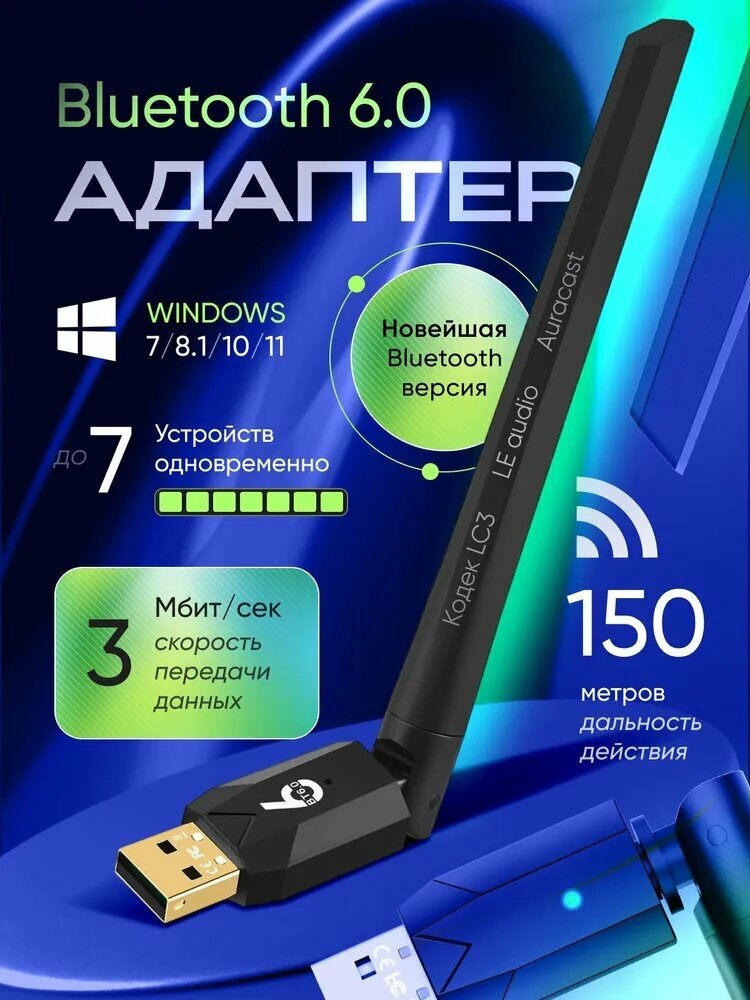 Адаптер Bluetooth 6.0 Realtek для ПК, ноутбука, Windows - радиус до 100 метров / ElectroMag