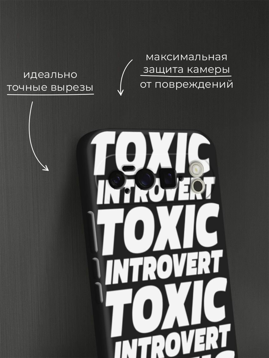 Черный матовый чехол на Google Pixel 10 Pro / Гугл Пиксель 10 Про с принтом Toxic introvert — фото 1