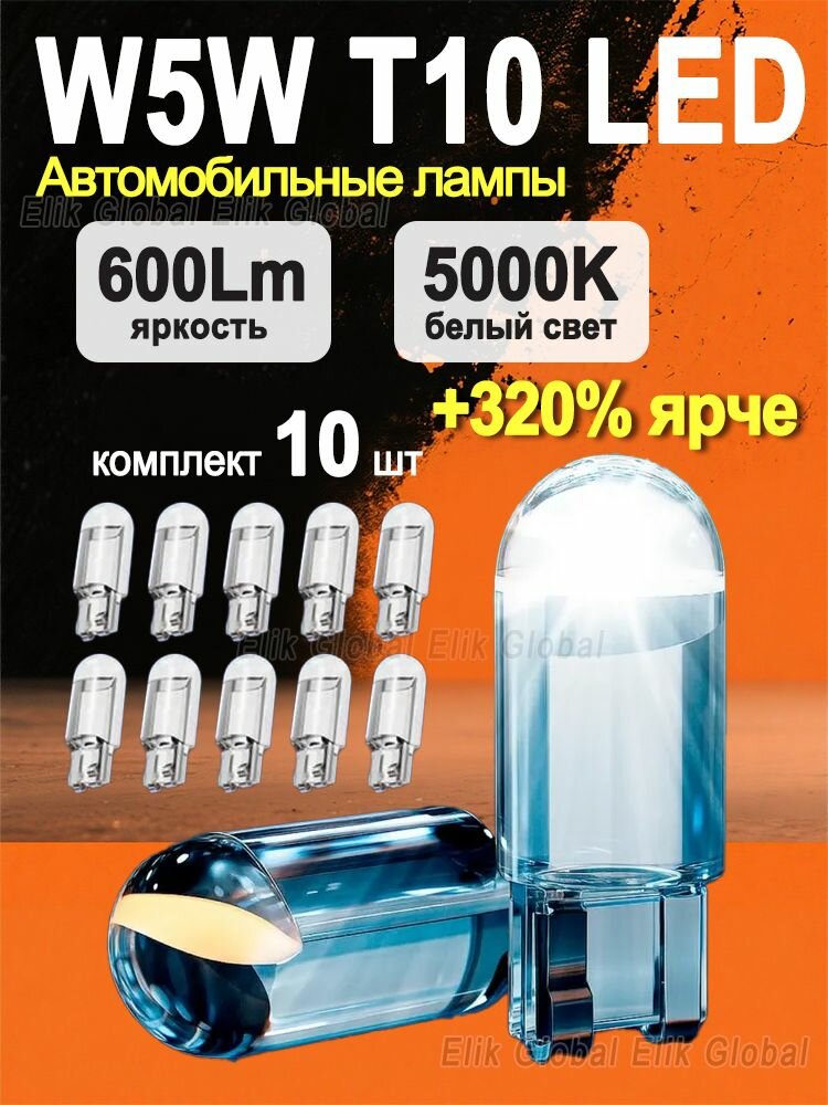 Лампа автомобильная W5W/T10, 10 шт. арт. 6000K