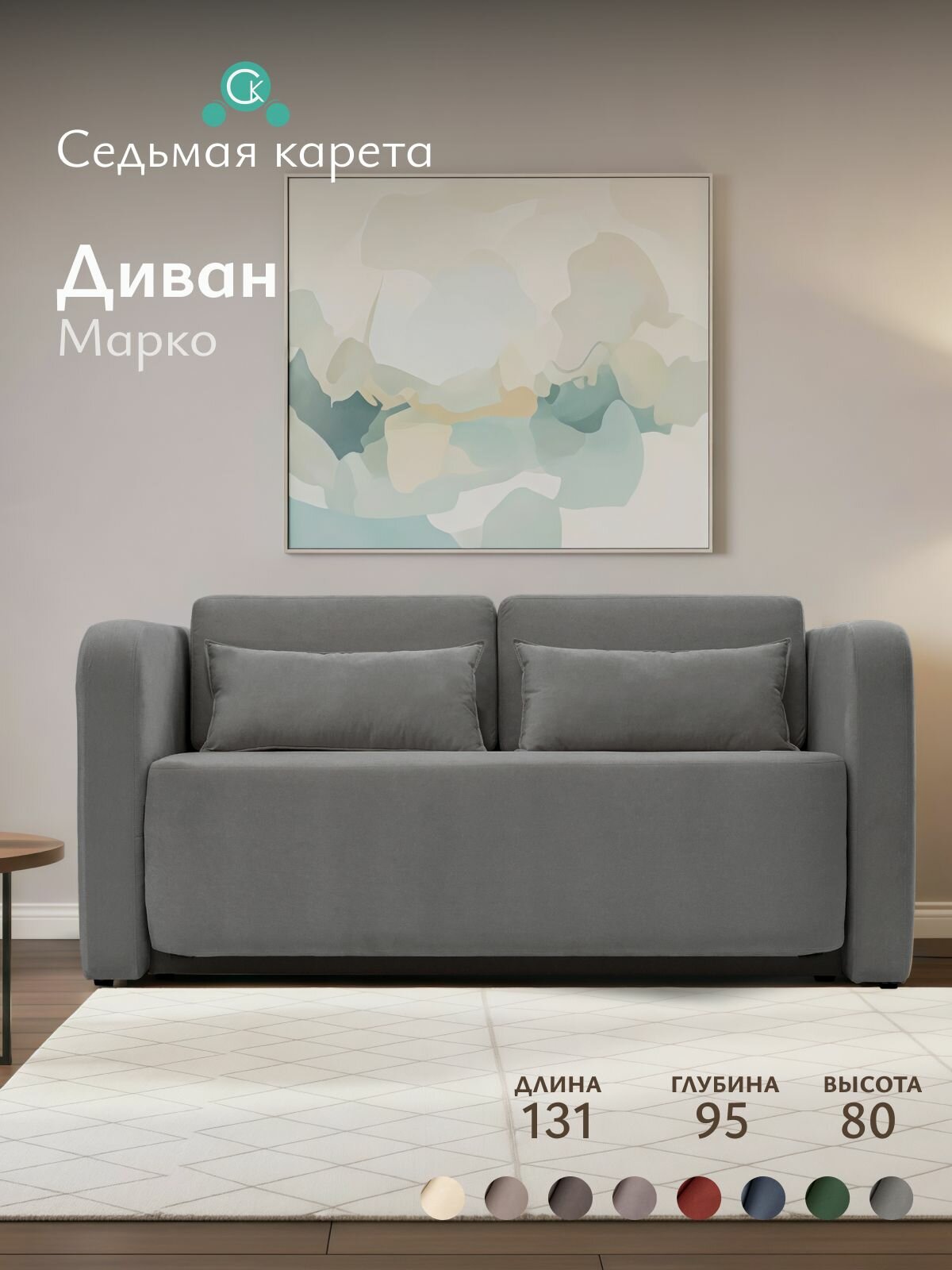 Диван Марко 131x95x80 см, серый велюр AMIGO GREY, прямой, раскладной, на кухню, в детскую, для гостиной