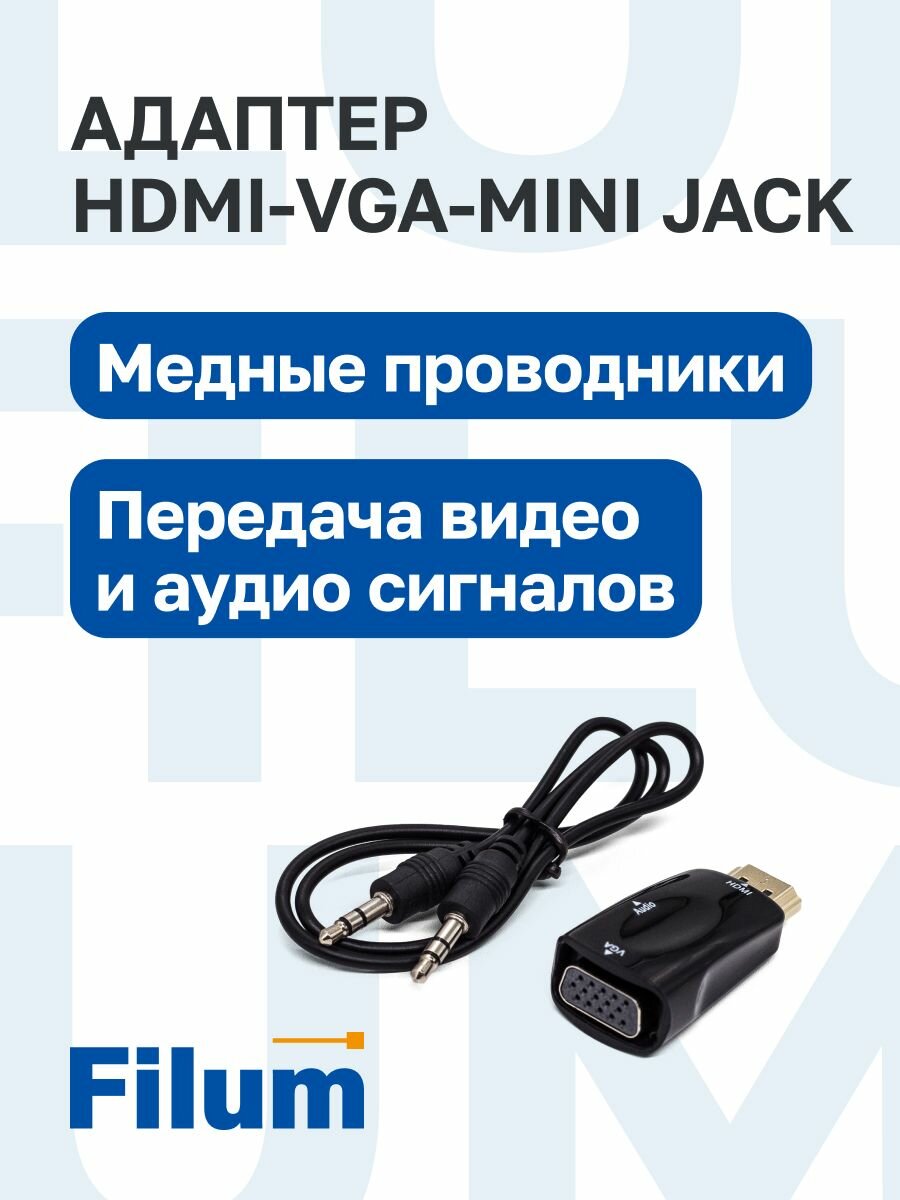 Адаптер-переходник Filum HDMI-VGA(mjack3.5mm), /FL-A-HM-VGAF-mjack-1/
