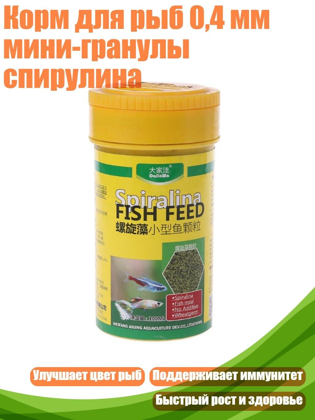 Корм для рыб 0,4 мм мини-гранулы спирулина, Стиль1