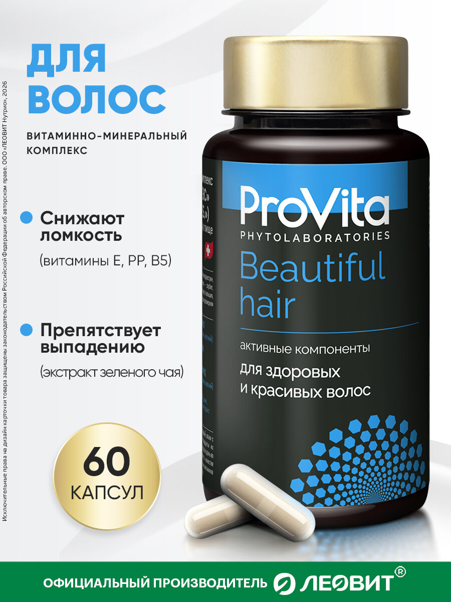 Витаминно-минеральный комплекс Provita Beautiful hair для здоровых и красивых волос, Леовит, 60 капсул