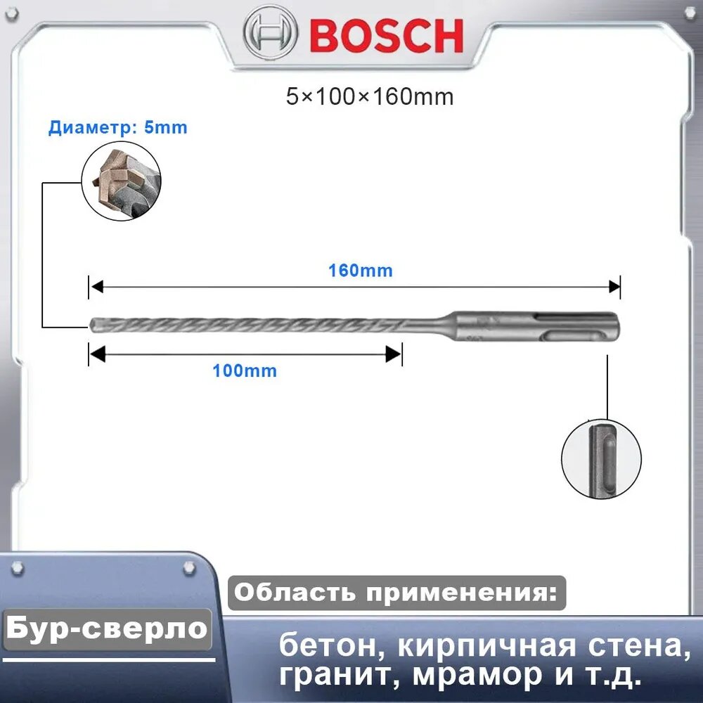 Бур-сверло SDS plus-5X BOSCH 5х100х160mm для бетона, гранита, мрамора