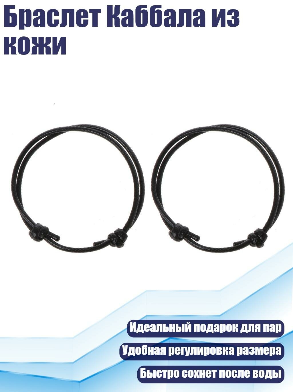 Браслет Каббала из кожи, D черный + черный