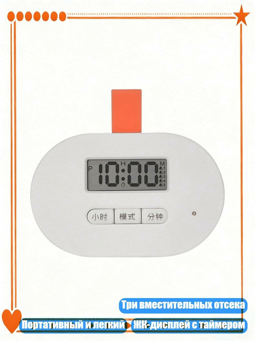 Органайзер для таблеток с таймером, Белый