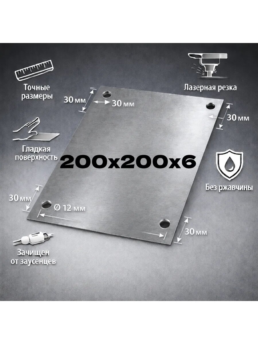 Лист металлический г/к 200х200х6,0 мм с отверстиями