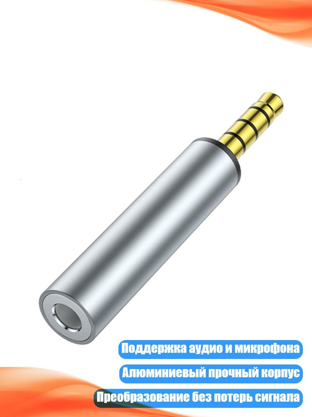 Адаптер 3,5 мм папа-мама для удлинения AUX кабеля, серебро - Прямая головка MF