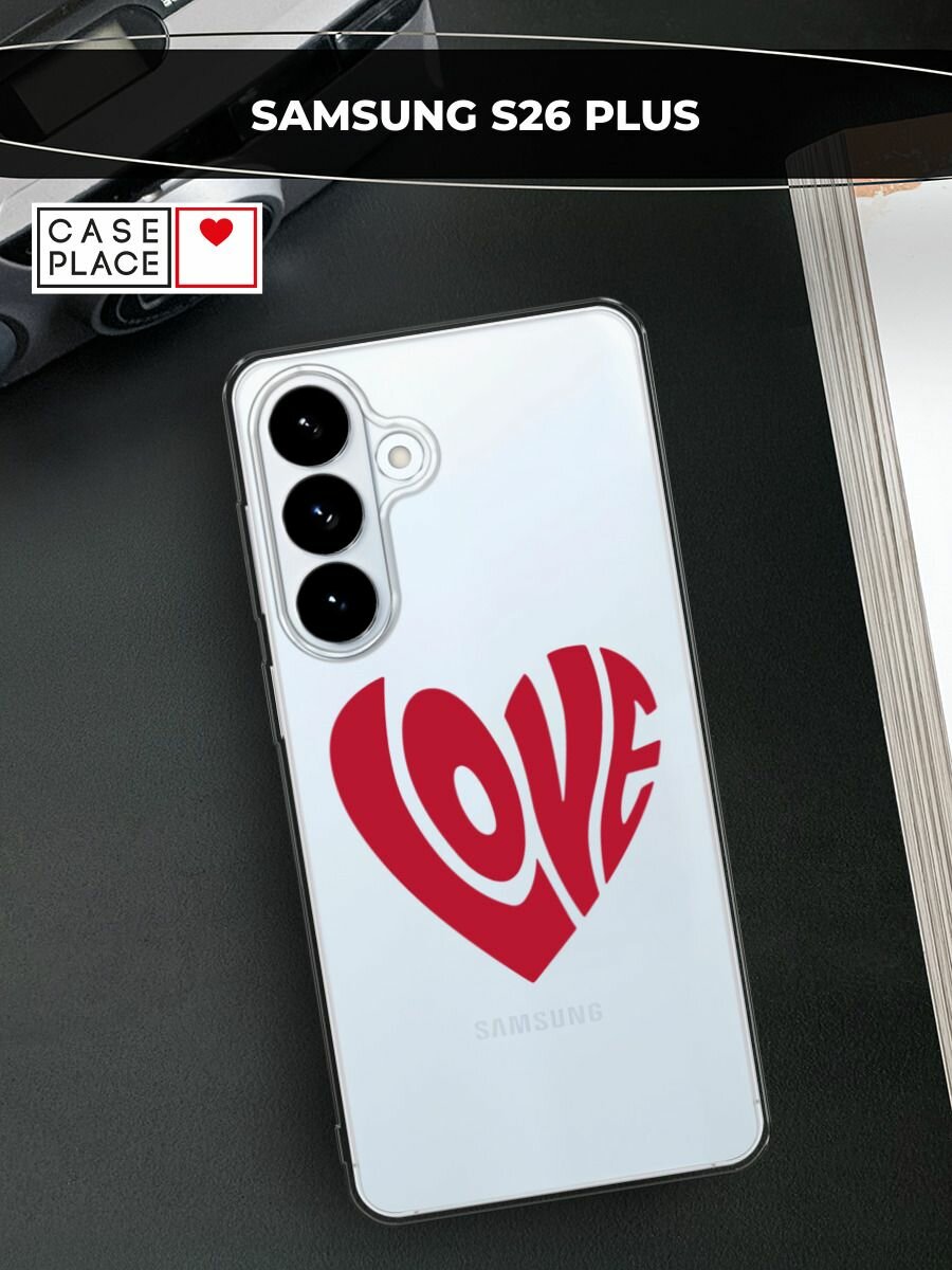 Чехол на Samsung Galaxy S26 Plus / Самсунг Галакси S26 Плюс с принтом Love heart 2, прозрачный