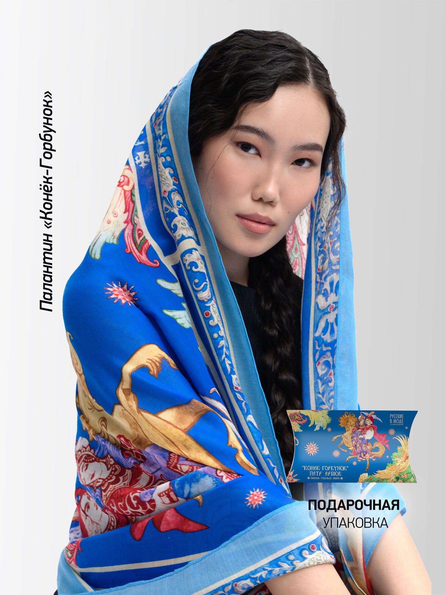 Платок Конек-Горбунок для женщин