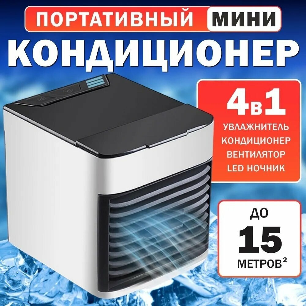 Охладитель воздуха