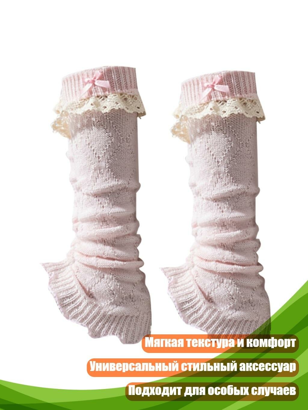 Женские вязаные гетры с кружевами, розовые волны