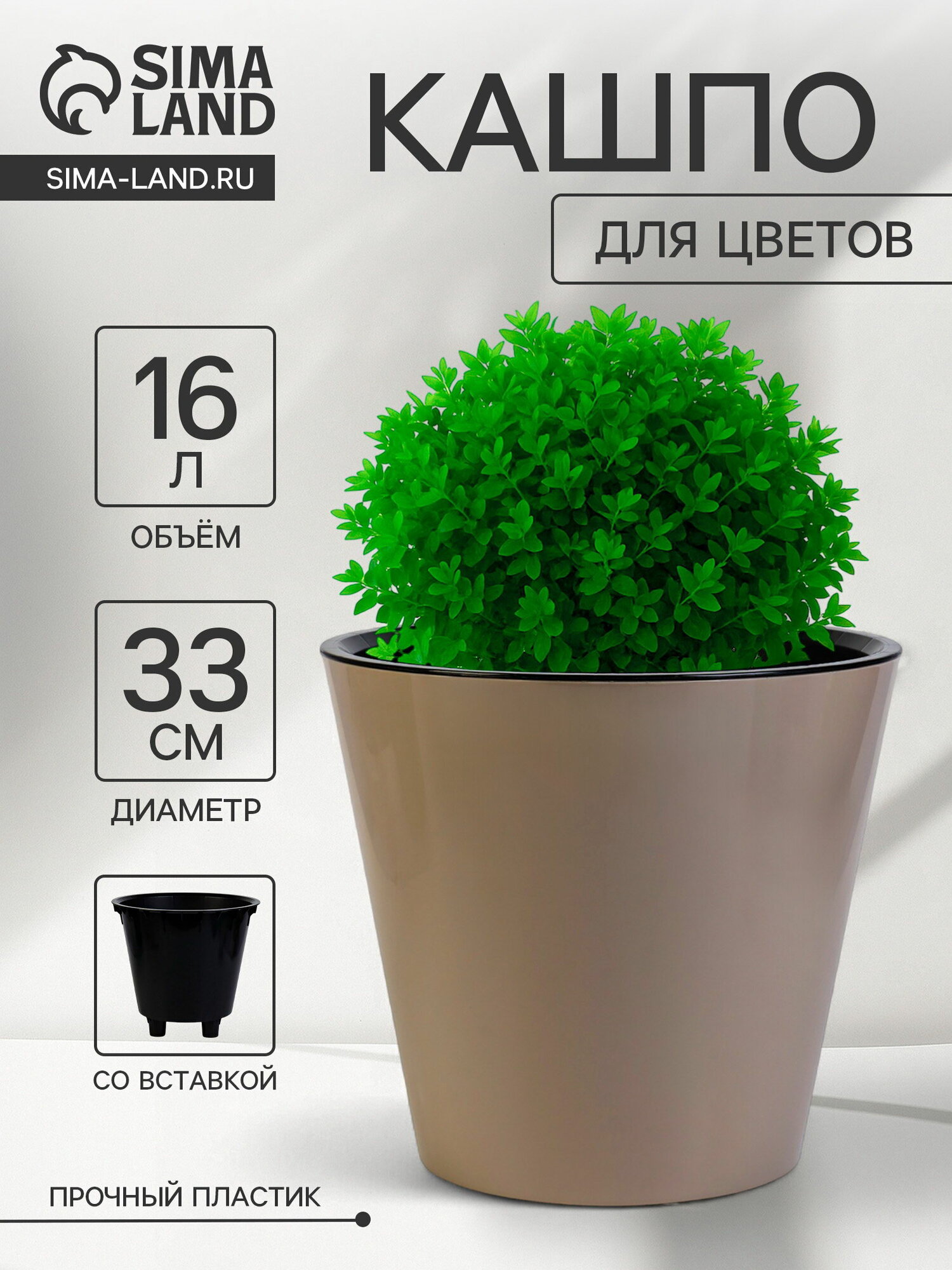 Кашпо для цветов с дренажной вставкой Rosemary, 16 л, d=33 см, пластиковое, на колёсиках, бежевое