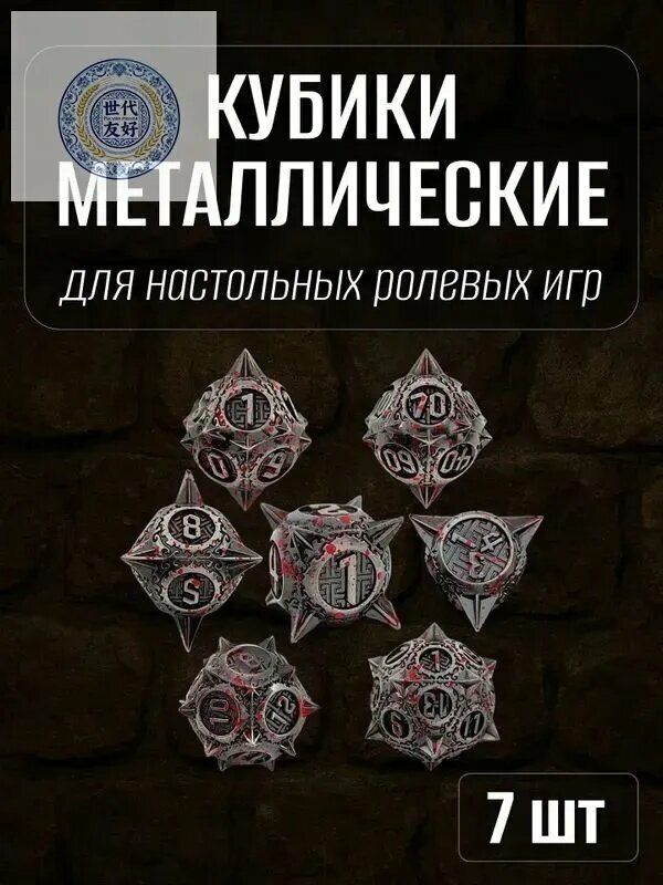 Кубики днд металлические, кубики днд