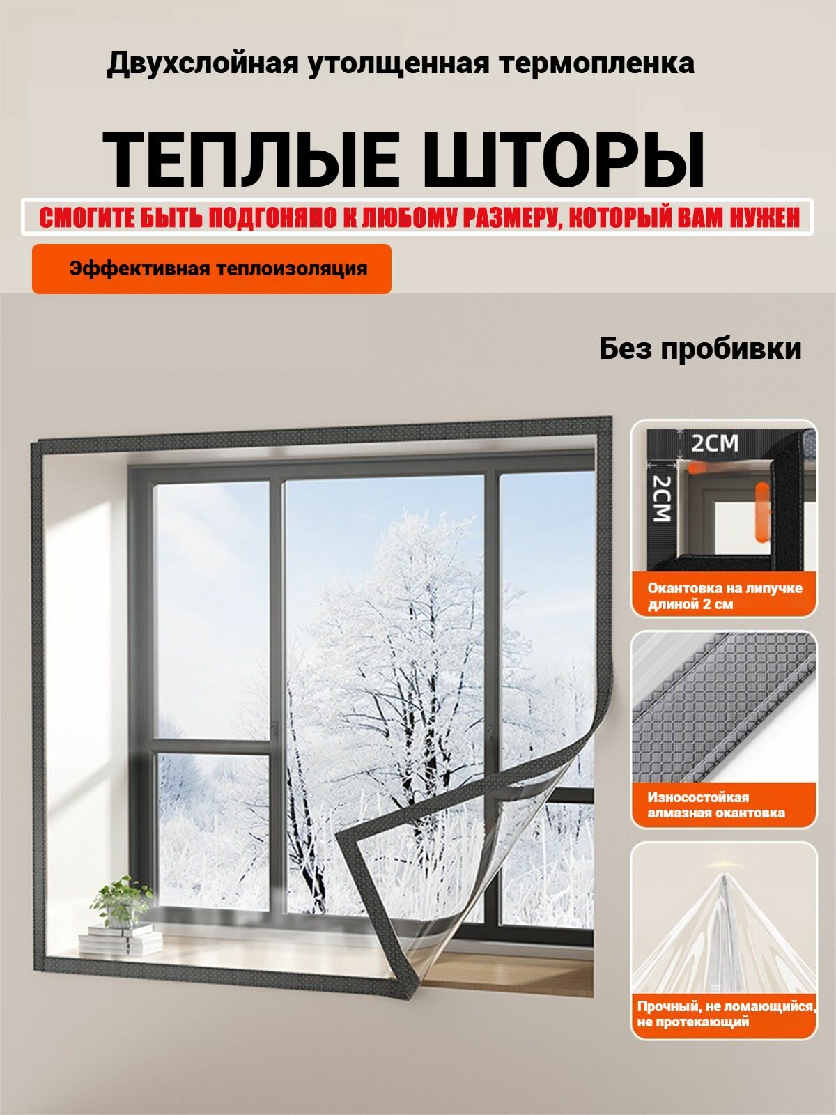 Прозрачные окна на липучках, 120х125 см, для домов, балконов, беседок, террас, настраиваемые размеры