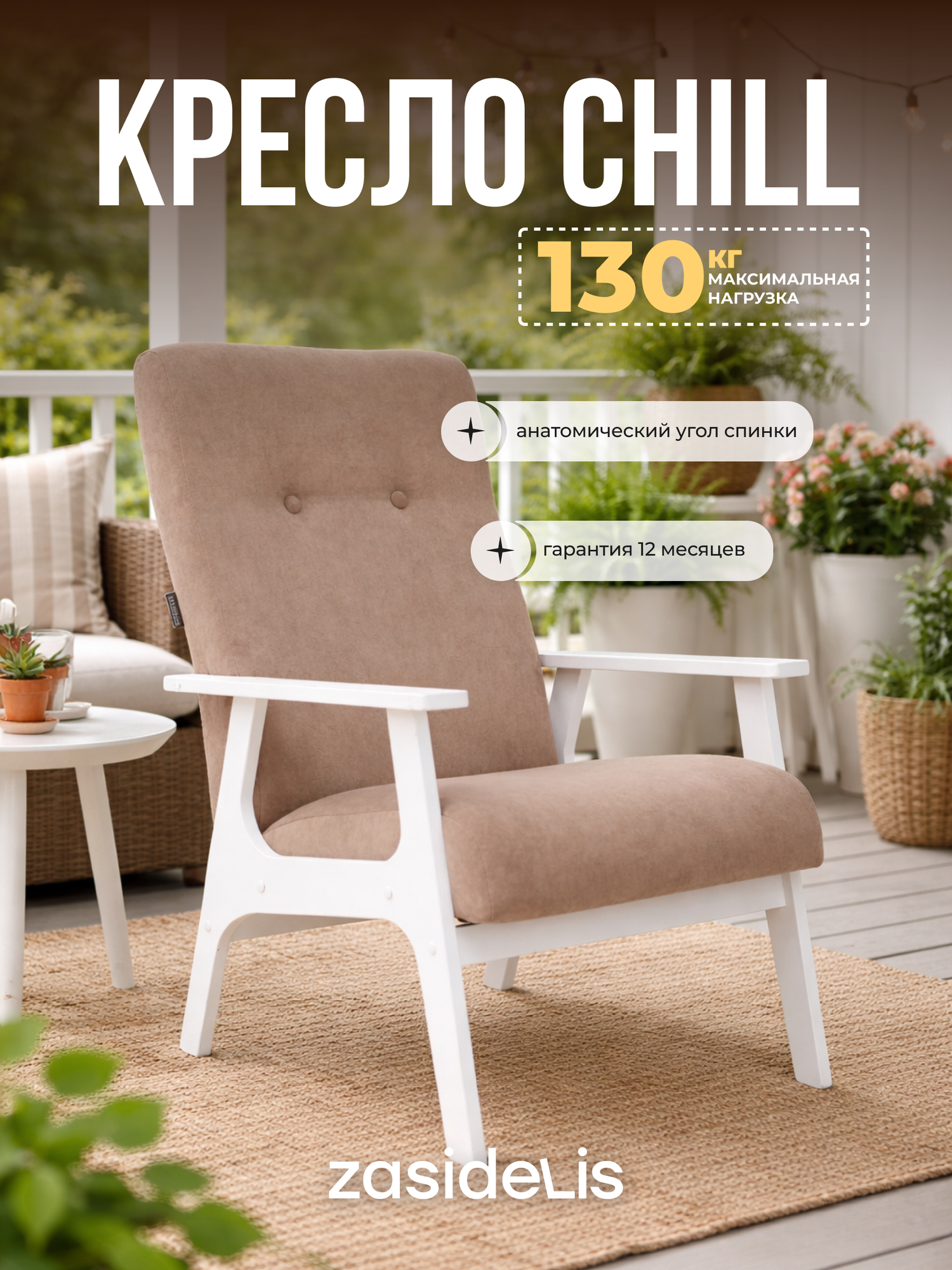 Кресло мягкое в гостиную ZASIDELIS модель Chill на балкон, для дома, для отдыха в спальню, для кухни, интерьерное лофт, кухонное дизайнерское, деревянное 1 шт.