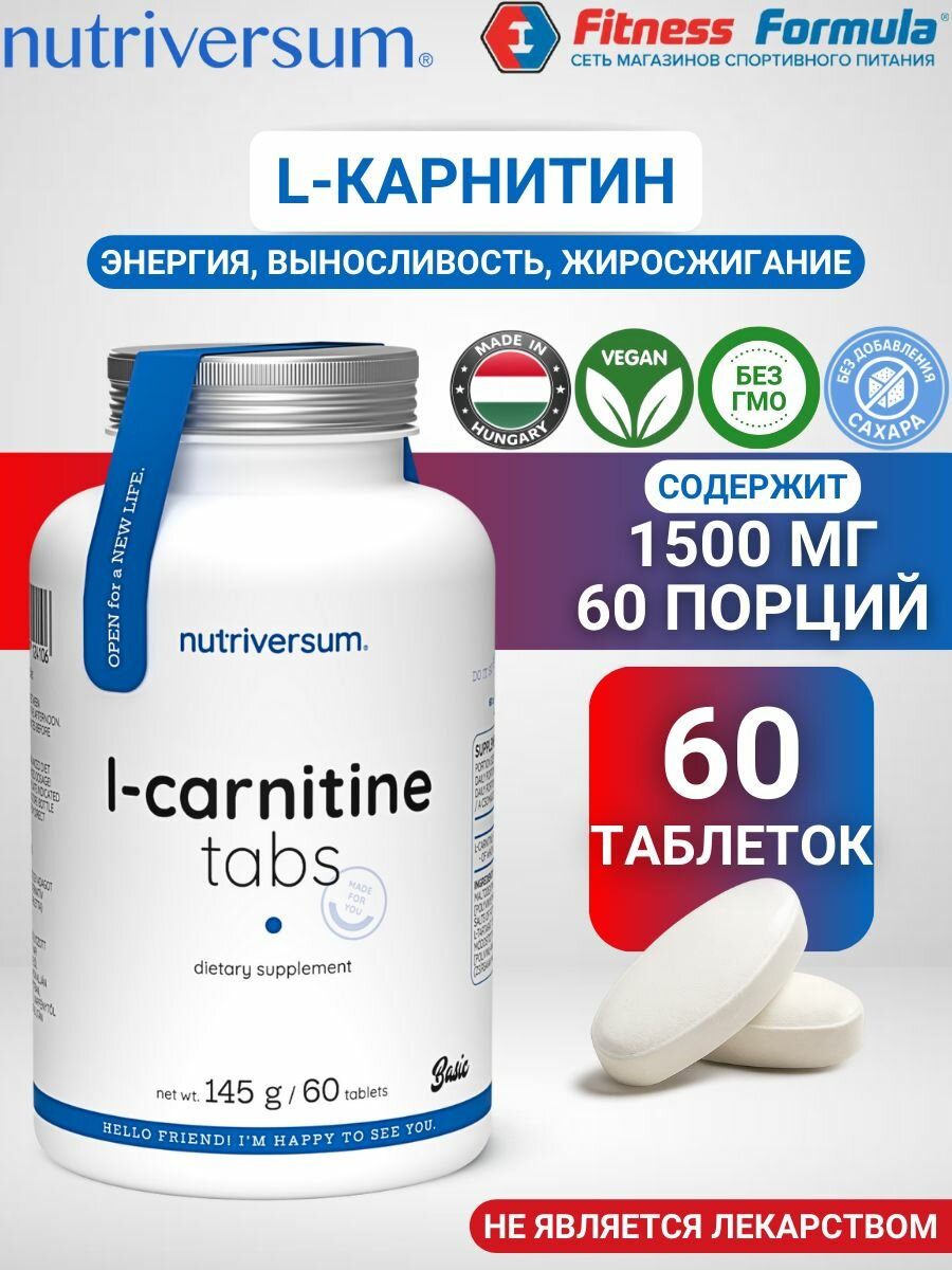 Nutriversum L-Карнитин1500 мг, 60 таблеток/L-Carnitine