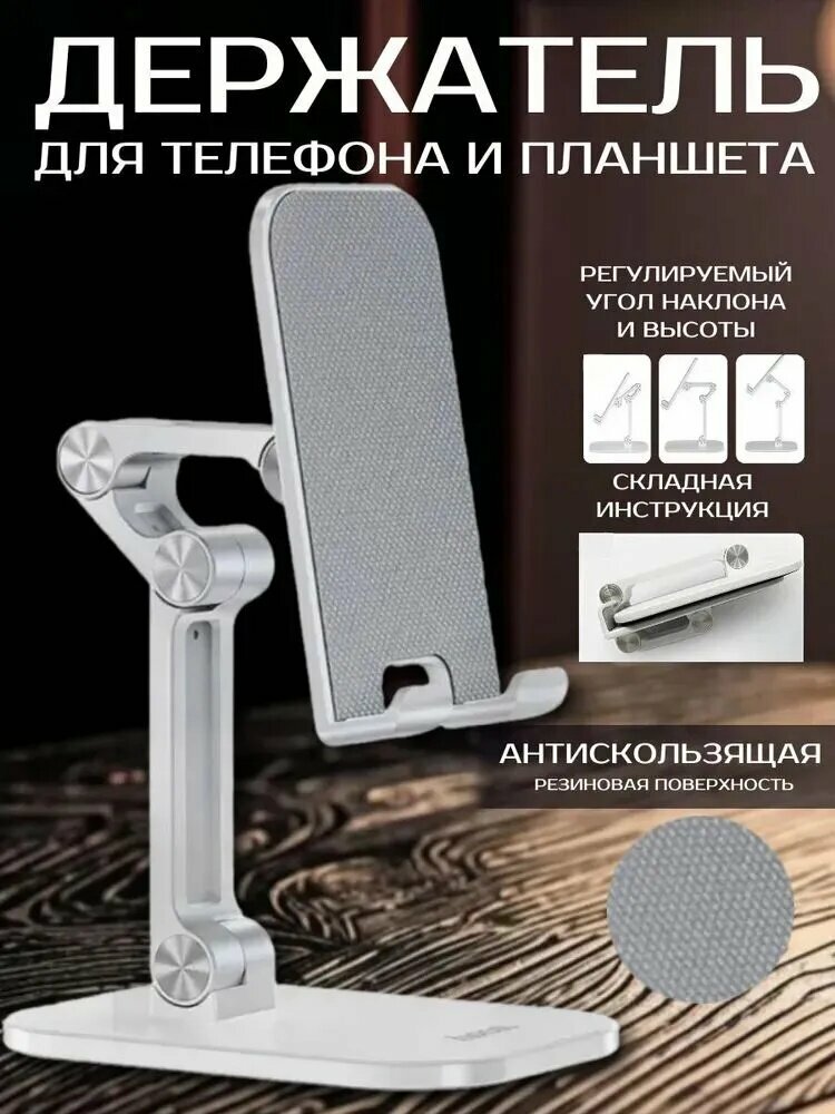 Подставка для телефона настольная раздвижная, регулируемая по высоте и углу наклона, держатель для смартфона, универсальная