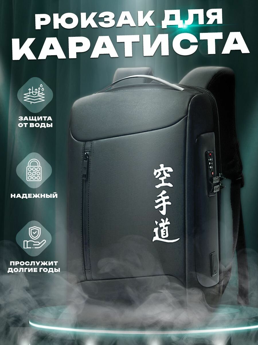 SKV Рюкзак для Карате