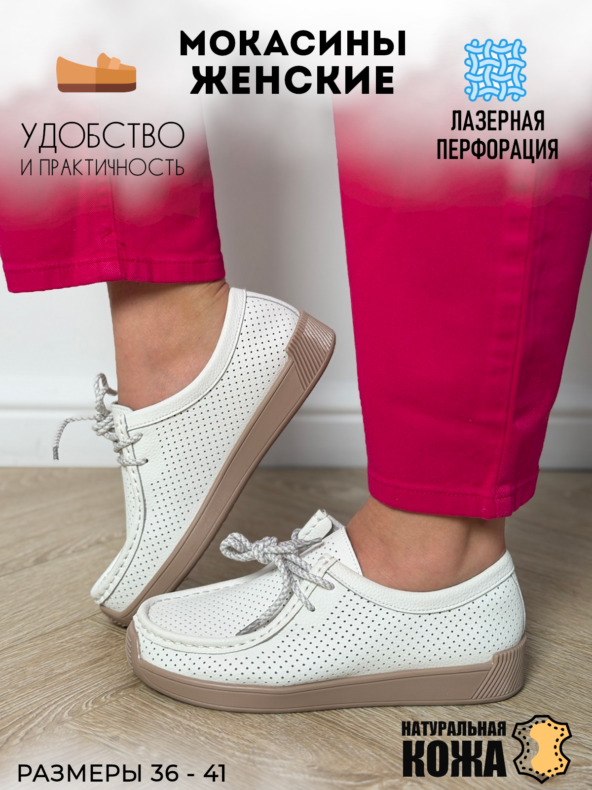 Мокасины Лето 2026