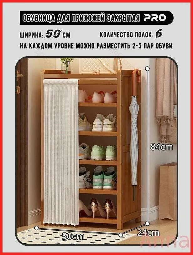 Этажерка для обуви, Бамбук, ДВП, 50х24х84 см