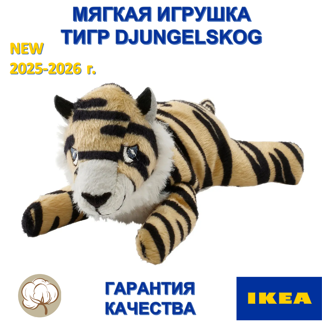 Мягкая игрушка тигр икеа DJUNGELSKOG, 13 см, оранжевый, 0+, новинка 2025-2026