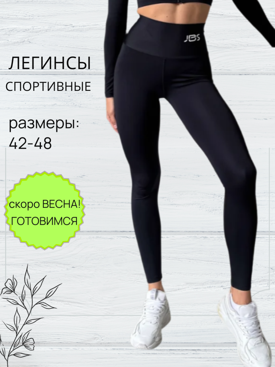 Легинсы спортивные