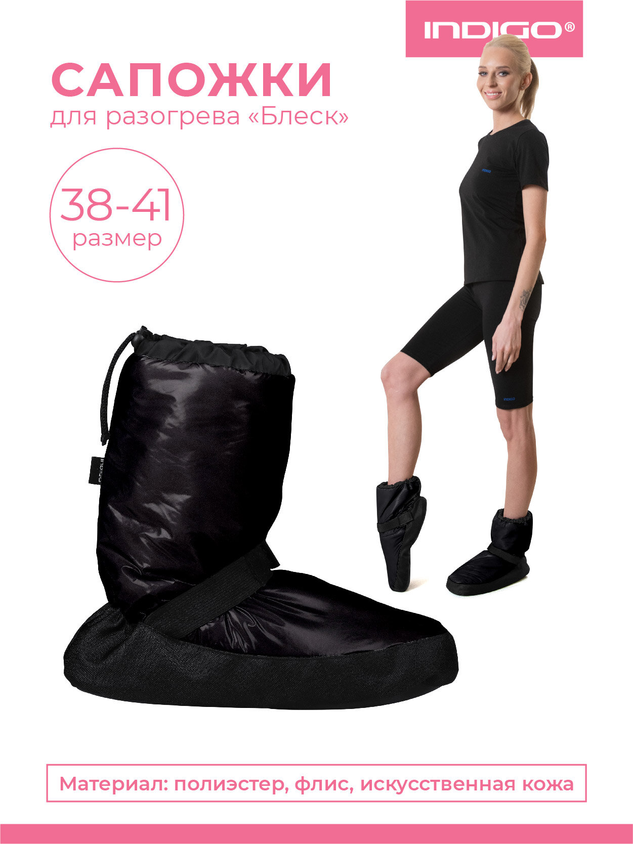 Сапожки для разогрева (бахилы) / Чуни разогревочные INDIGO блеск Черный 38-41