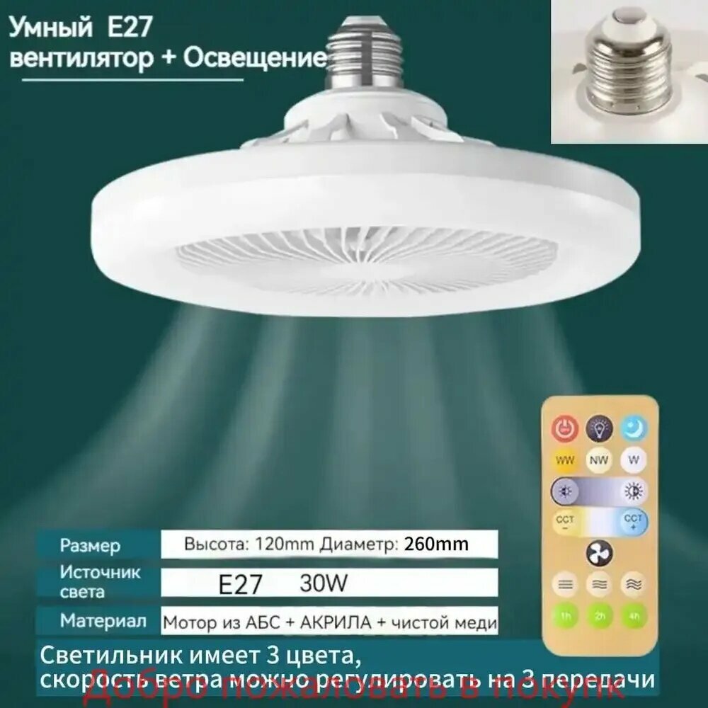 Потолочный вентилятор Люстра-вентилятор, E27, 30 Вт, Фиксированный держатель лампы, белый, слоновая кость